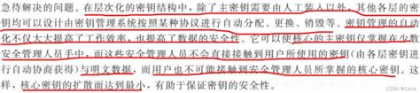 密钥管理概述密钥管理系统 Csdn博客