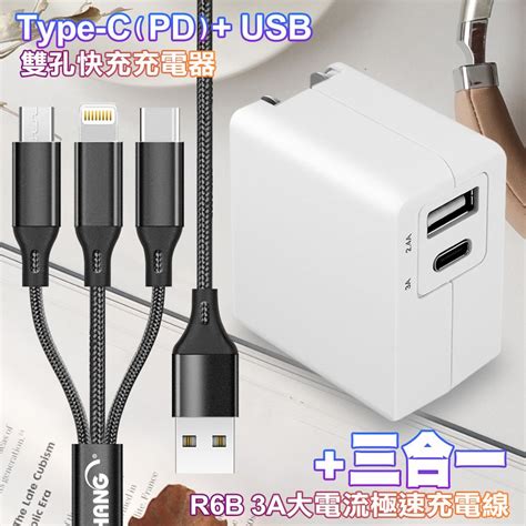 Topcom Type Cpdusb雙孔快充充電器r6b 三合一極速一拖三iphonemicrotype C充電線 115cm
