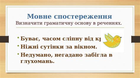 Презентація до уроку української мови в 5 класі Речення його граматична основа Види речень