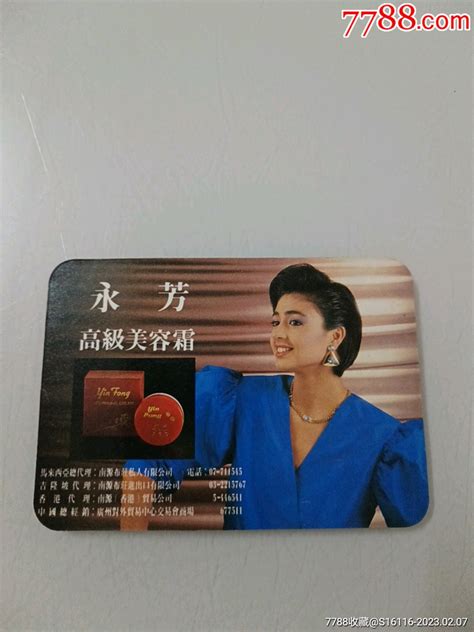 1988年永芳年历片 价格20元 Se91816803 年历卡片 零售 7788收藏收藏热线