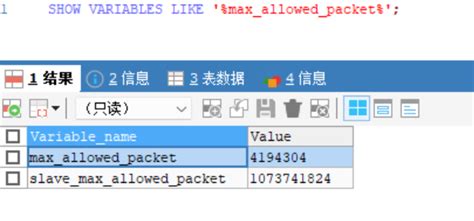 Mysql基础 14 Maxallowedpacketmax Allowed Packet Csdn博客