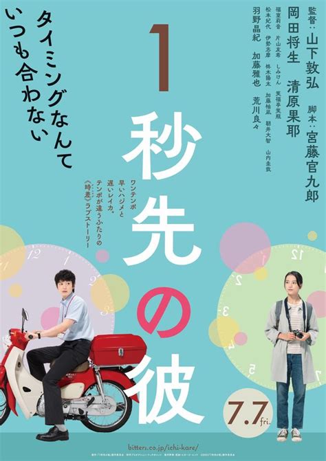 1秒先の彼 2023：作品情報｜シネマトゥデイ
