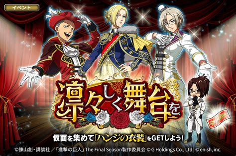 News 「進撃の巨人brave Order」進撃ブレオダ 新イベント「凛々しく舞台を」を開催！ 更に、シルバーウィークキャンペーンも開催