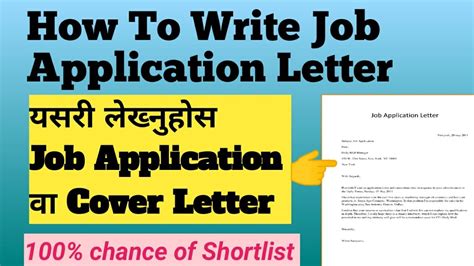 How To Write Application For Job How To Write Cover Letter यसरी