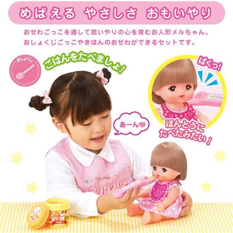 おしょくじ＆おせわセット メルちゃんなかよしshop
