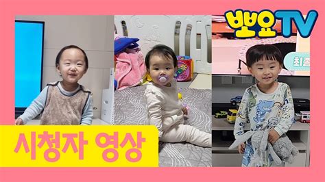 뽀요tv와 행복한 시간 뽀행시 뽀요tv 시청자영상 451 452차 당첨자 뽀로로랑 타요랑 뽀요tv Youtube