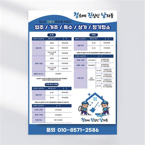 전단지 청소업체 청소전단지