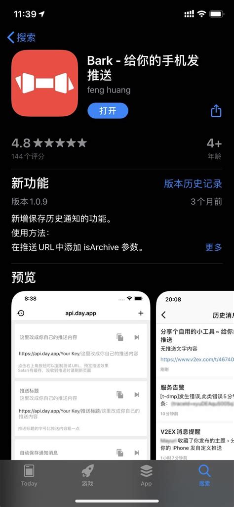 Bark Ios 通知配置说明 Dbgba 博客园