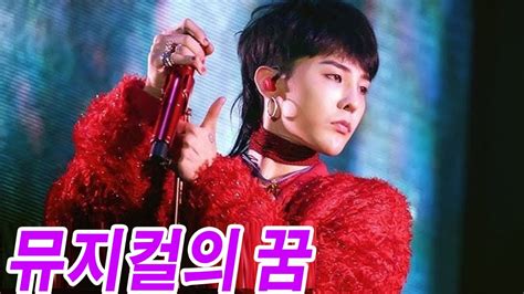 “지드래곤의 러브스토리 드디어 그 비밀이 밝혀진다 첫사랑 고백과 전 여자친구의 발언으로 논란이 불거졌다 이제 출연료까지