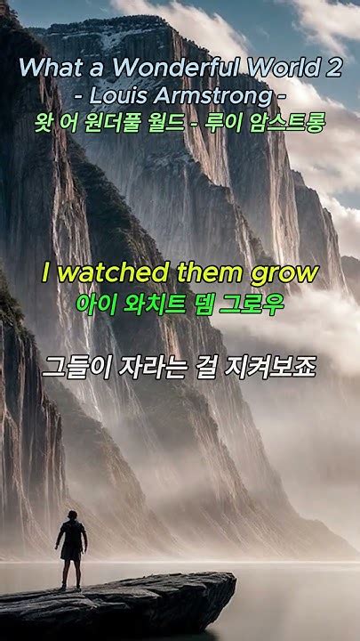 [no 117] What A Wonderful World2 Louis Armstrong 왓 어 원더풀 월드 루이암스트롱 팝송500곡외우기