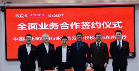 长沙银行永州分行与农发行永州市分行签署合作协议 助力永州高质量发展腾讯新闻