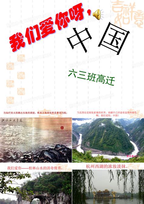 我爱你中国ppt模板下载编号lxbbzenl熊猫办公