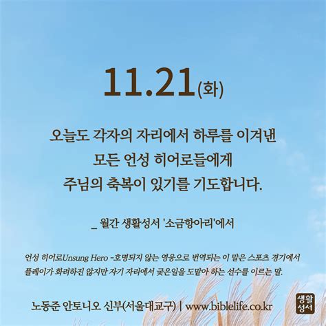 생활성서 월간 생활성서 소금항아리 오늘도 각자의 자리에서 하루를 이겨낸 모든 언성 히어로들에게