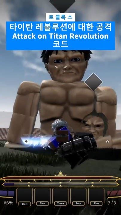 로 블록 스 타이탄 혁명 공격 코드 2024 Roblox Attack On Titan Revolution Codes 용 코드