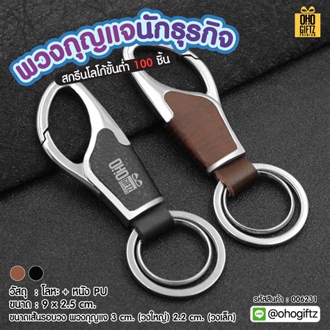 พวงกุญแจนักธุรกิจ ผลิตโลโก้ ทำเป็นของพรีเมี่ยม ของชำร่วยได้