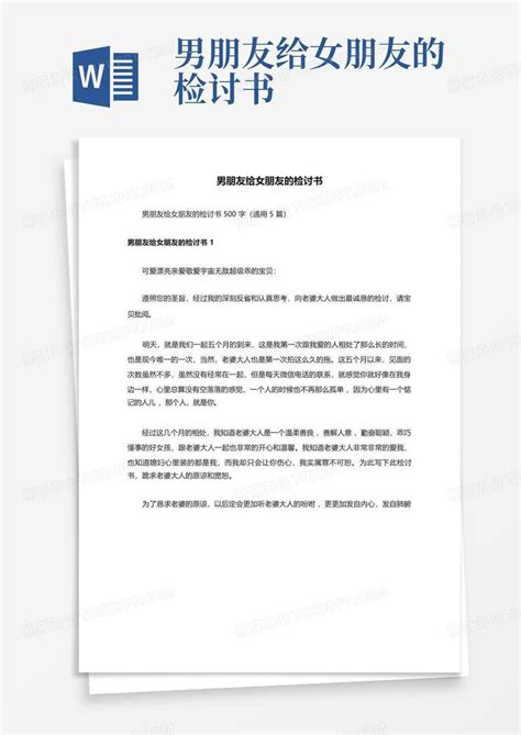 男朋友给女朋友的检讨书Word模板下载 编号qjjeokje 熊猫办公