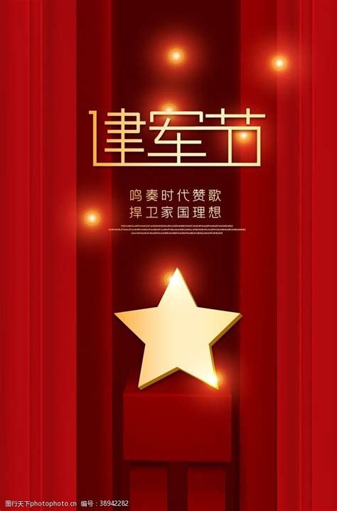 81军旗图片免费下载 81军旗素材 81军旗模板 图行天下素材网