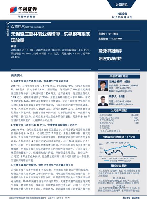 无锡变压器并表业绩增厚，东皋膜有望实现放量