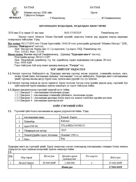 Renault гэрээний драфт хянагдсан Pdf