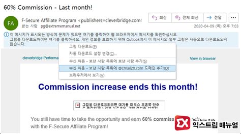 아웃룩 메일 내 이미지 표시하는 방법 익스트림 매뉴얼