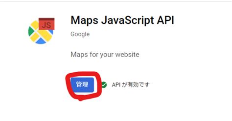 2021年版GoogleMapのAPIキーを取得する WEB生活