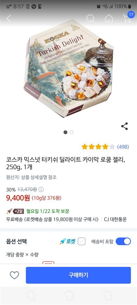 [잡담] 터키젤리 먹어본사람 인스티즈 Instiz 일상 카테고리