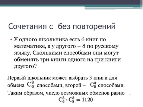 Сочетания. Основы комбинаторики - презентация онлайн