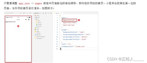 小程序起步 Csdn博客