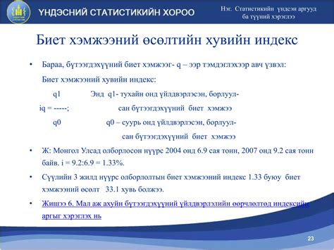 Статистикийн үндсэн аргууд түүний хэрэглээ Pdf