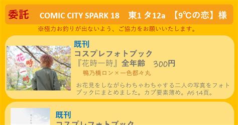 かもろん腐 【委託のお知らせ】1123 Comic City Spar18 あまつか みみのイラスト Pixiv