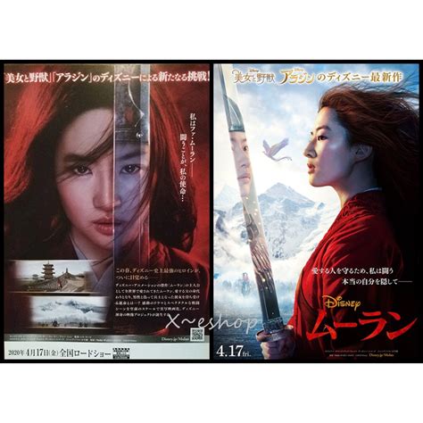 日版電影宣傳單小海報 真人版 花木蘭 劉亦菲yoson An李連杰鞏俐甄子丹 迪士尼 西洋電影2019 83 蝦皮購物