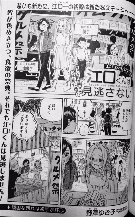 「本日発売コミックゼノン4月号に「よこしまな江口くん」改め「江口くんは見逃さない」が二本立てで掲載されています良かったら」野澤ゆき子100