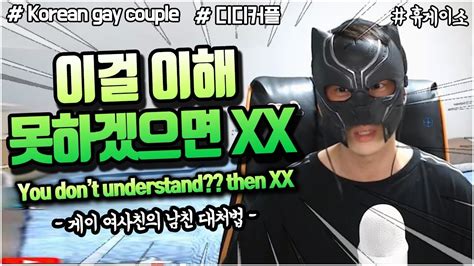 꿀잼 커밍아웃 여사친의 게이 질투 남친 대처법 YouTube