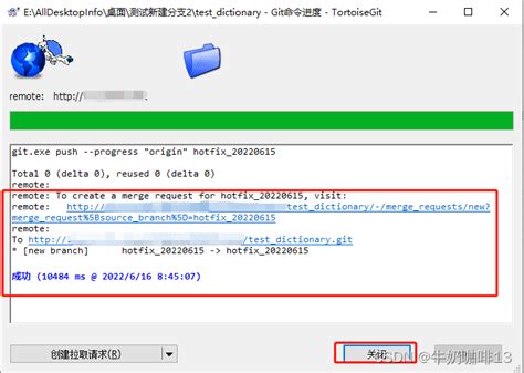 使用tortoisegit工具进行开发（连接远程仓库进行克隆、拉取、获取、提交、推送、新建切换合并分支、解决冲突）tortoisegit