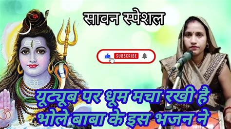 💃न्यू फर्माइशी भजन 🔱भोले बाबा का एक और भजन मेरे शब्दों में ।।दूल्हा बन