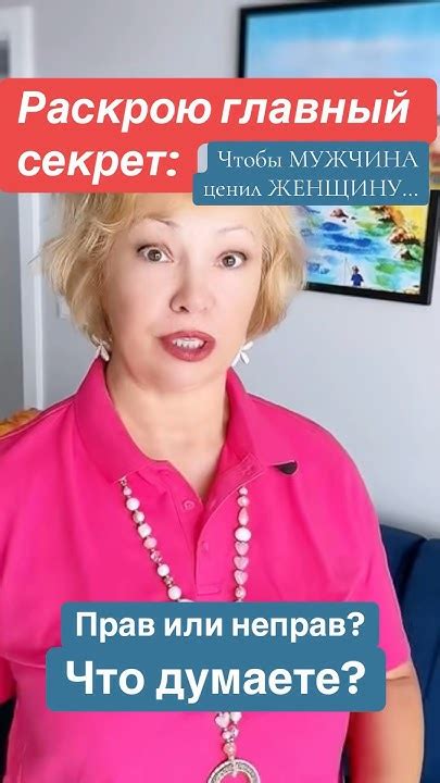 Чтобы мужчина ценил женщину Shorts Youtube