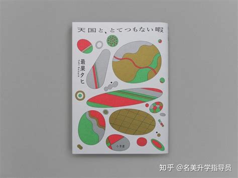 色块与文学的魔术师：佐佐木俊 知乎