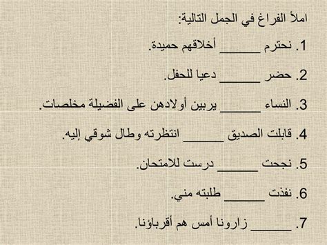 Ppt الاسم الموصول صفحة 65 Powerpoint Presentation Id 4853579
