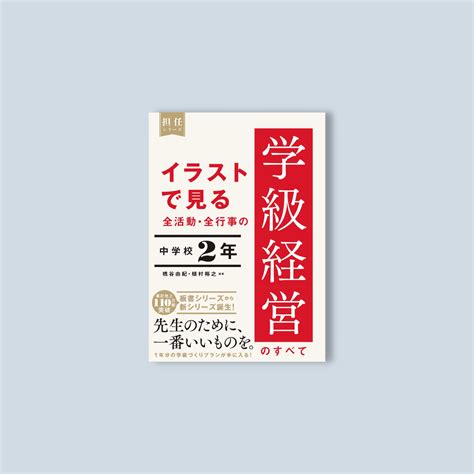 学校文化を創る特別活動 特別活動指導資料 中学校・高等学校編