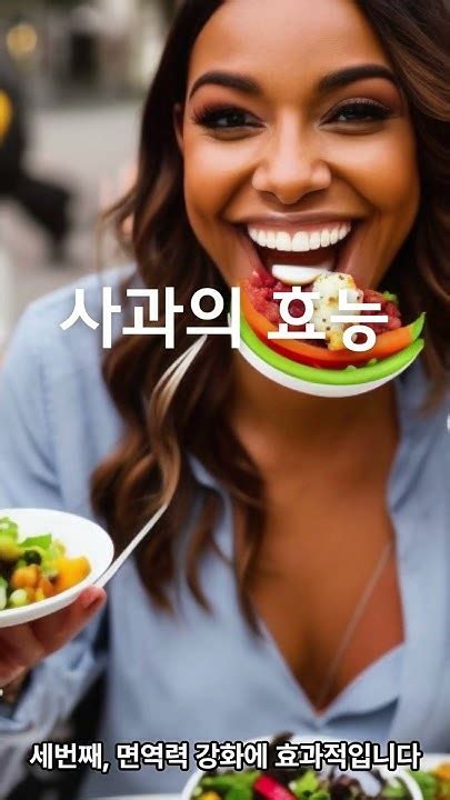 사과의 효능 Youtube