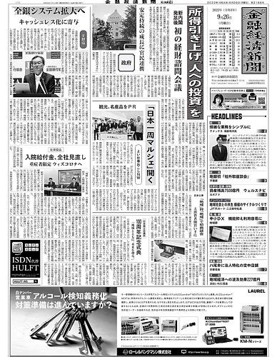 金融経済新聞｜定期購読で送料無料 雑誌のfujisan