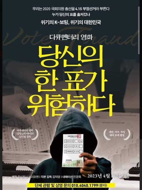 아르센 루팽 투 On Twitter 2020년 국회의원 415총선 부정선거 진상규명 당신의 한표 가 위험