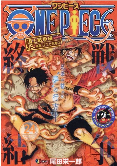 尾田栄一郎one Piece 24 集英社ジャンプリミックス