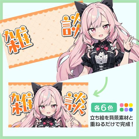 雑談配信用サムネイル素材 Heartkaede Booth