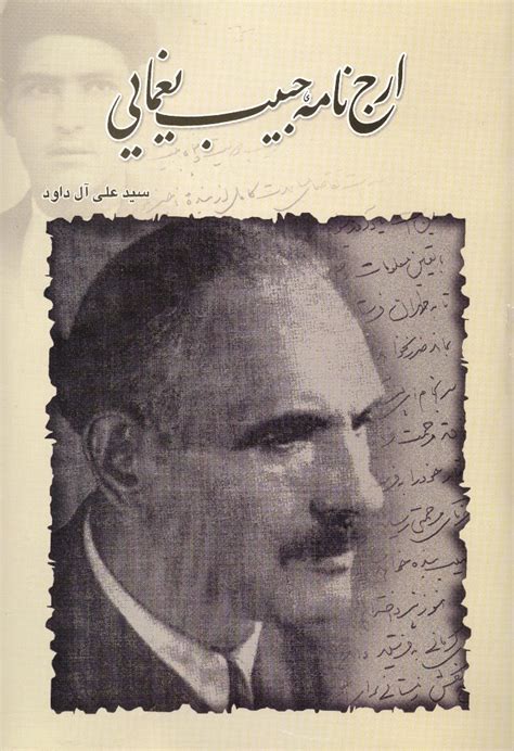 ارج نامه حبیب یغمایی Ketabeshargh