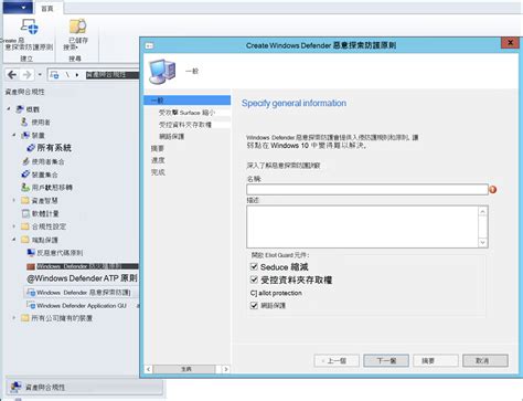 使用 Microsoft Configuration Manager 上線 Microsoft Defender For Endpoint