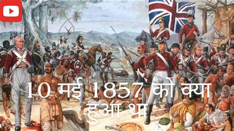 जब अंग्रेजो ने हिन्दुस्तानियों के पैरो में सर रखकर जान की भीख मांगी थी