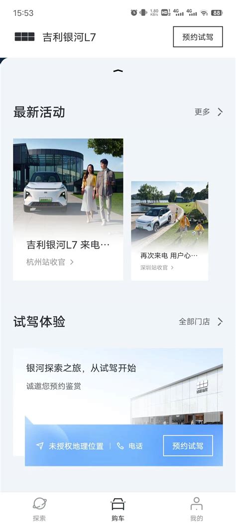 吉利银河App全新上线可以预约L7试驾 查看车辆详情最新活动 软件 网界网深度企业级IT信息 CNW CN