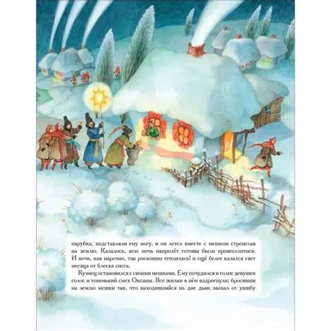 Ночь перед Рождеством Гоголь Н В Sadko