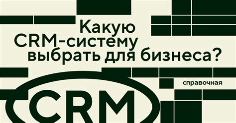 Crm системы примеры систем управления взаимоотношениями с клиентами